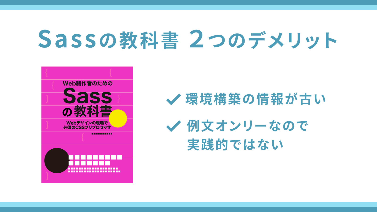 【Sass勉強法】Sassの独学に使用した教材2つを紹介【本と動画教材】 | WebDev Tech