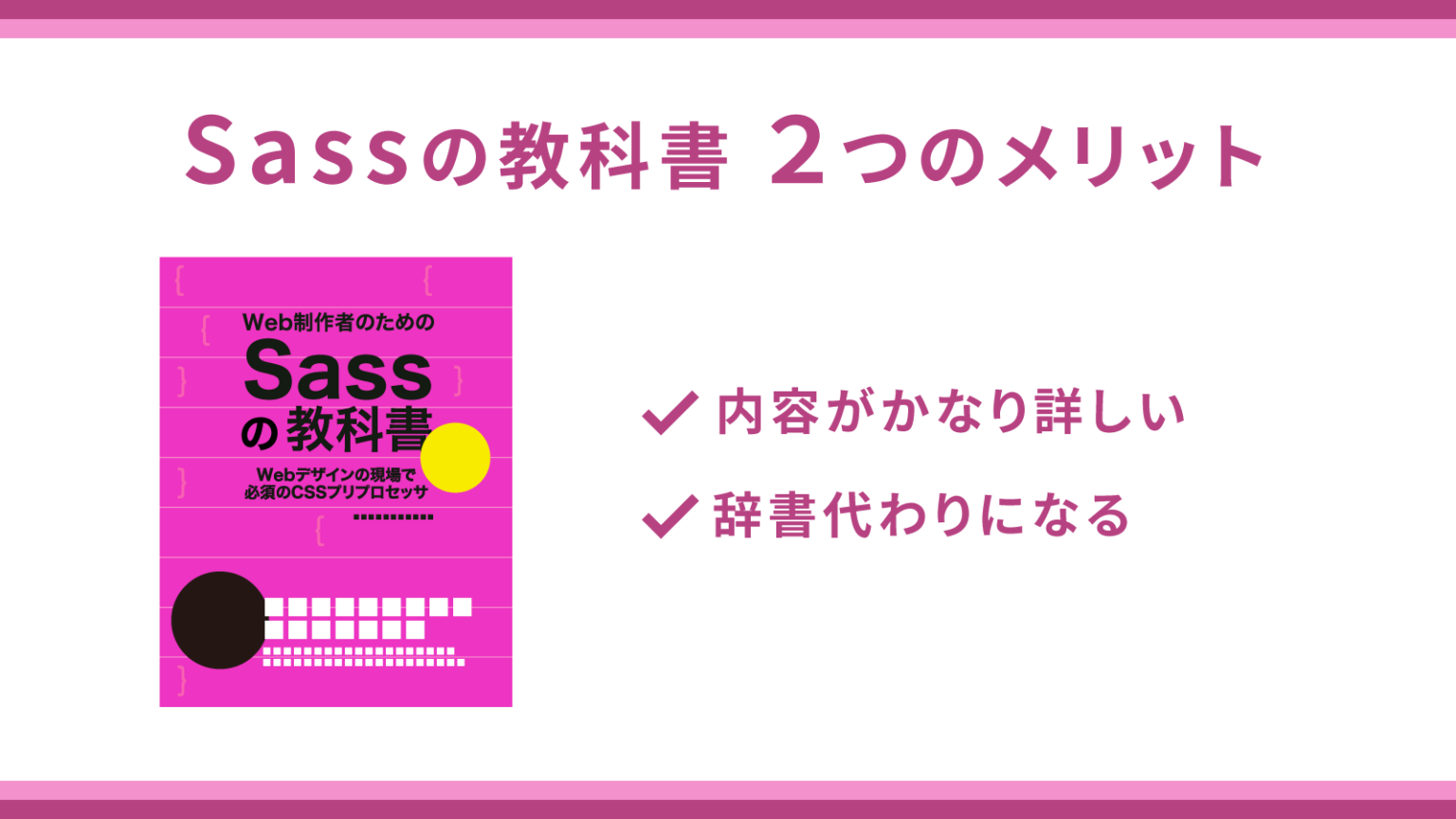 【Sass勉強法】Sassの独学に使用した教材2つを紹介【本と動画教材】 | WebDev Tech