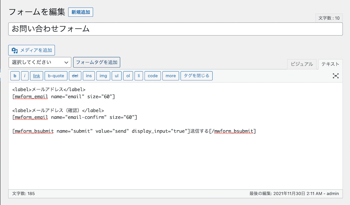MW WP Formでメールアドレス確認用の入力欄を作成する方法 | WebDev Tech