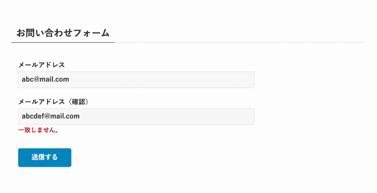 MW WP Formでメールアドレス確認用の入力欄を作成する方法 | WebDev Tech