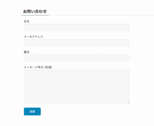 【コピペOK】Contact Form 7でお問い合わせ完了ページに遷移させる方法 | WebDev Tech