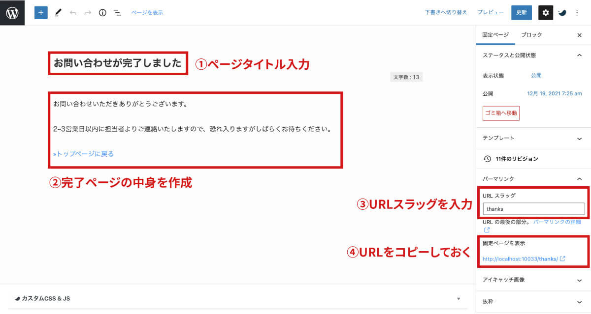 【コピペOK】Contact Form 7でお問い合わせ完了ページに遷移させる方法 | WebDev Tech