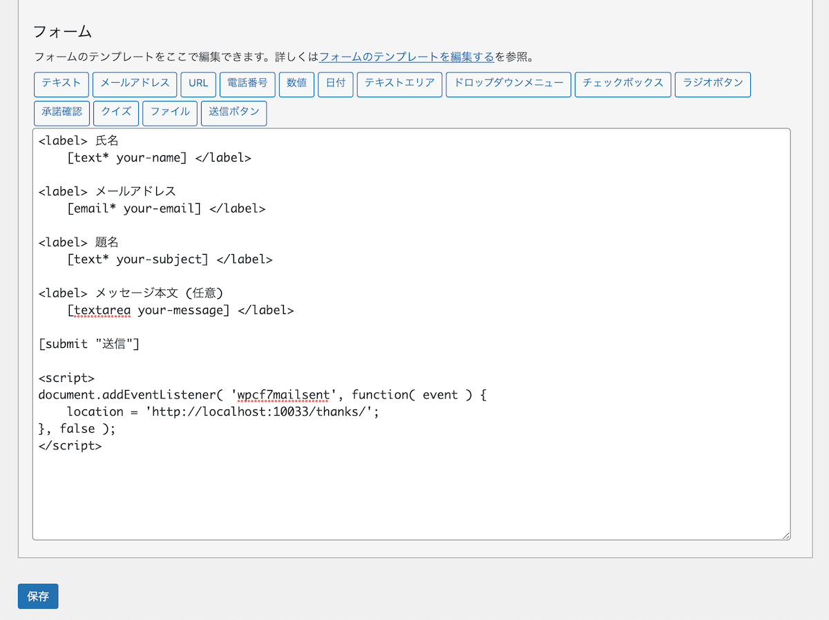 【コピペOK】Contact Form 7でお問い合わせ完了ページに遷移させる方法 | WebDev Tech