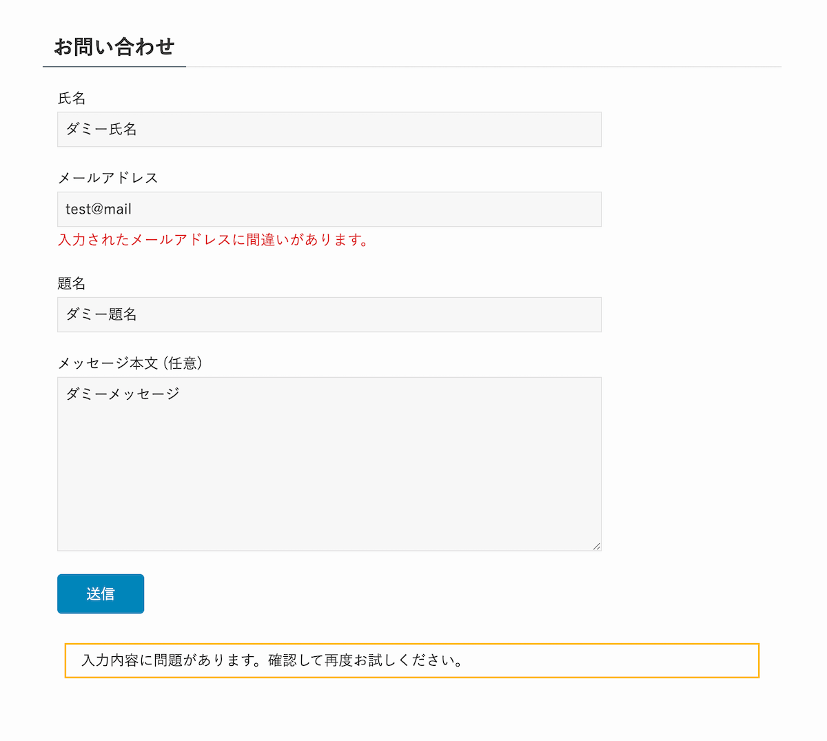 【コピペOK】Contact Form 7でお問い合わせ完了ページに遷移させる方法 | WebDev Tech