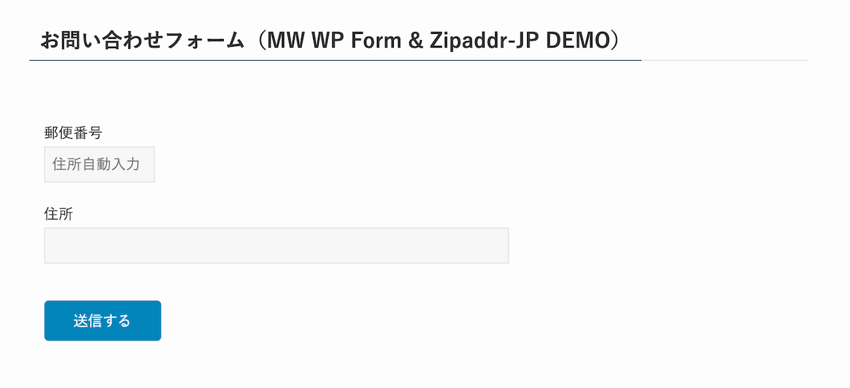 MW WP Form＆Zipaddr-JPで郵便番号の自動入力機能を実装する方法 | WebDev Tech