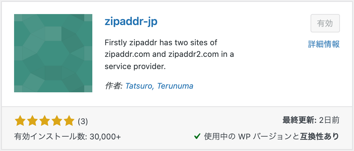 MW WP Form＆Zipaddr-JPで複数の住所入力欄に自動住所補完を実装する方法 | WebDev Tech