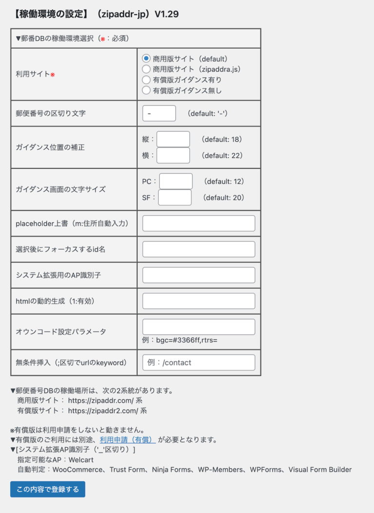 MW WP Form＆Zipaddr-JPで複数の住所入力欄に自動住所補完を実装する方法 | WebDev Tech