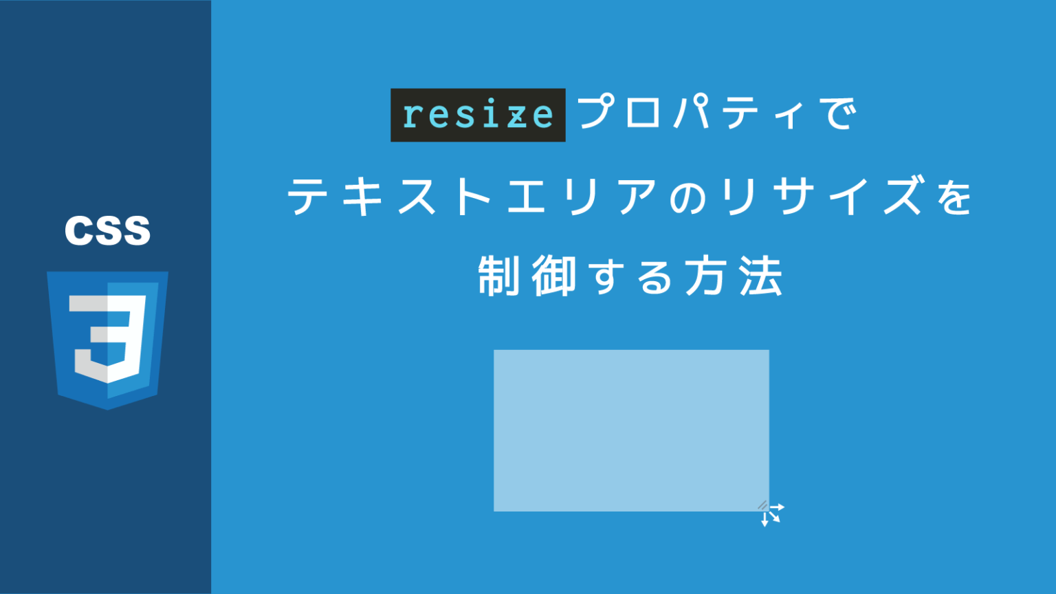Cssでtextareaのリサイズの方向を制御する・不可にする方法 Webdev Tech 6606